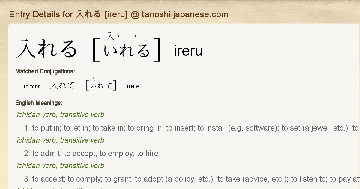 Entry Details for 入れて [irete] - Tanoshii Japanese