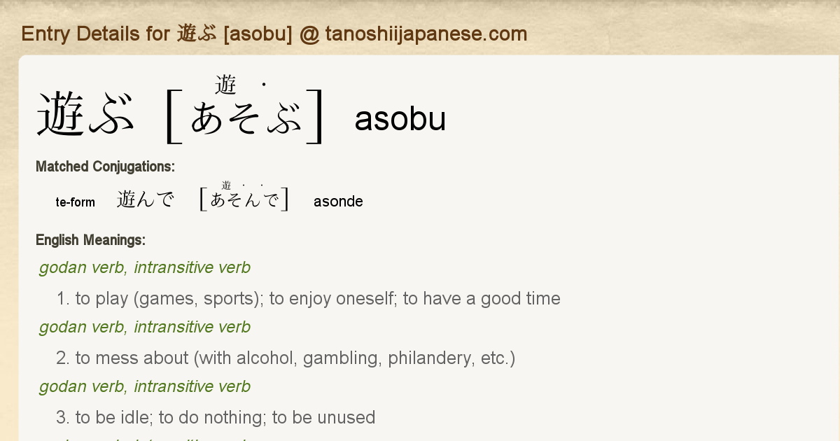 Entry Details for 遊んで [asonde] - Tanoshii Japanese