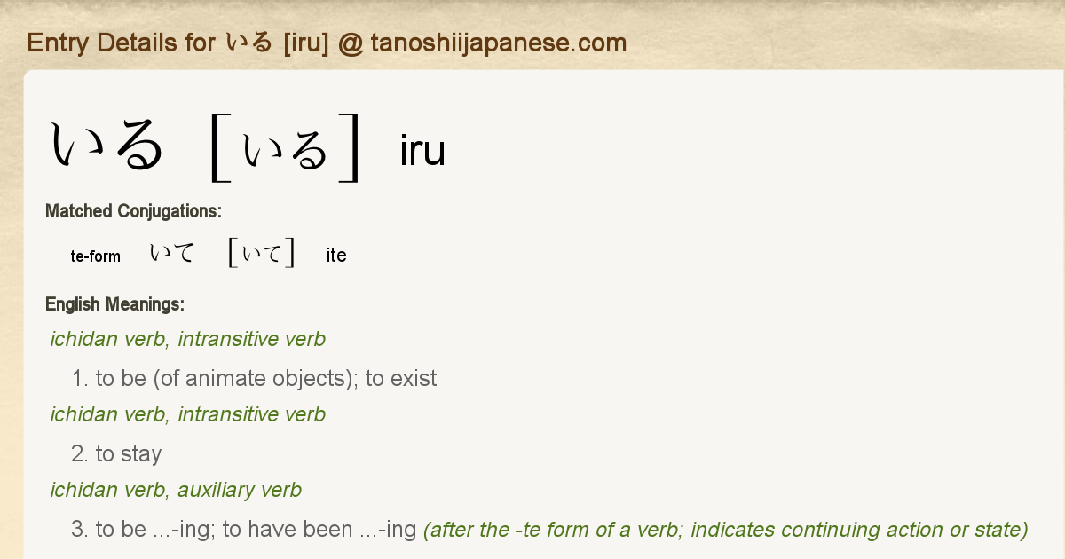 Entry Details for いて [ite] - Tanoshii Japanese
