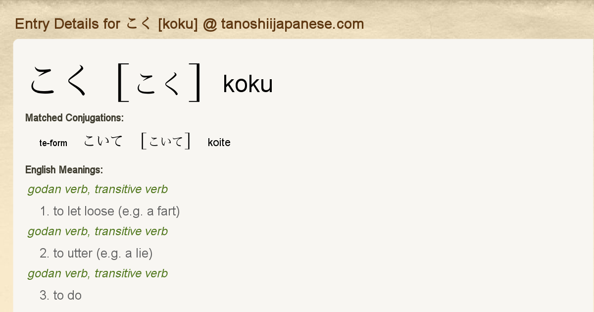 Entry Details for こいて [koite] - Tanoshii Japanese