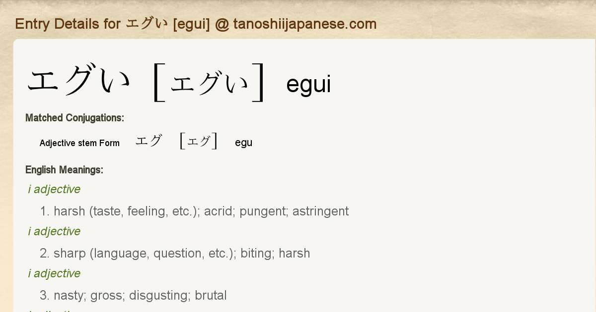Entry Details for エグ [egu] - Tanoshii Japanese
